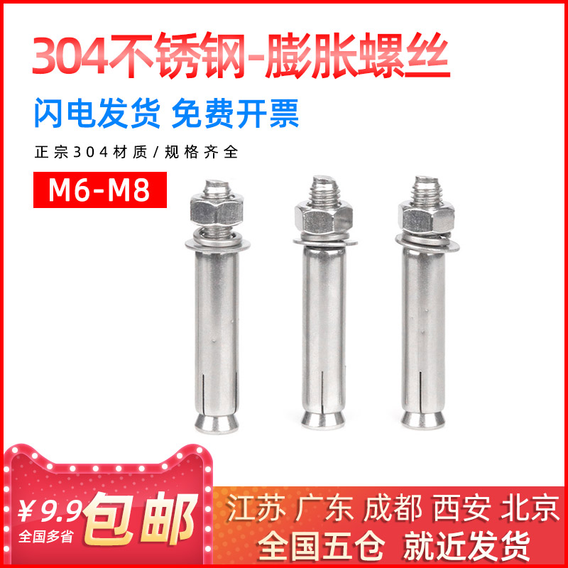 304不锈钢膨胀螺栓螺丝螺钉M6M8*50/60/70/80/90/100/110/120/130_虎窝淘