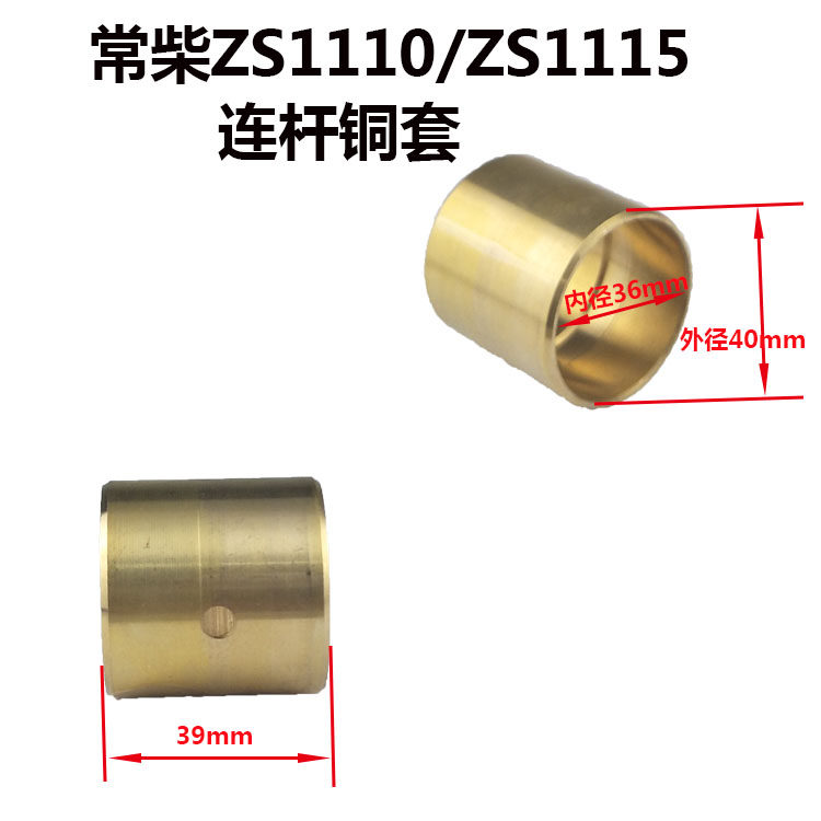 常柴单缸柴油机连杆总成S195/ZS1100/zs1105/S1110/S1115连杆铜套_虎窝淘