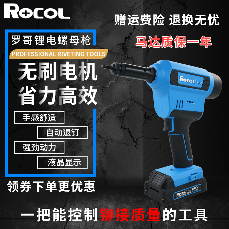 罗哥ROCOL电动全自动螺母拉螺母拉力行程控制拉帽铆螺母铆枪RL860_虎窝淘