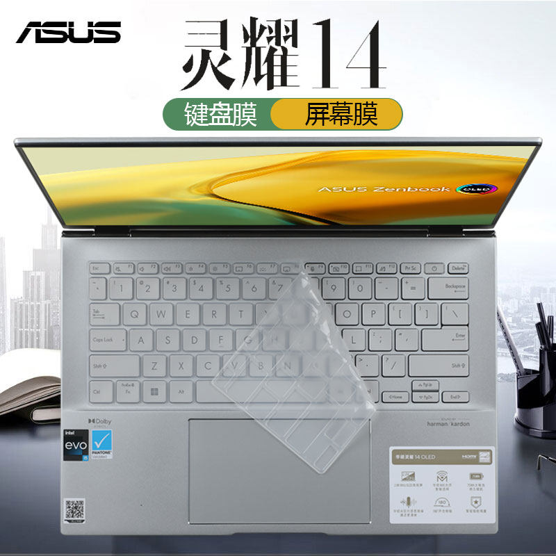 华硕灵耀14 2024键盘膜UX3405M笔记本屏幕膜UX3404V旗舰版防尘垫14寸UX3402V电脑钢化膜高清防刮磨砂抗蓝光_虎窝淘