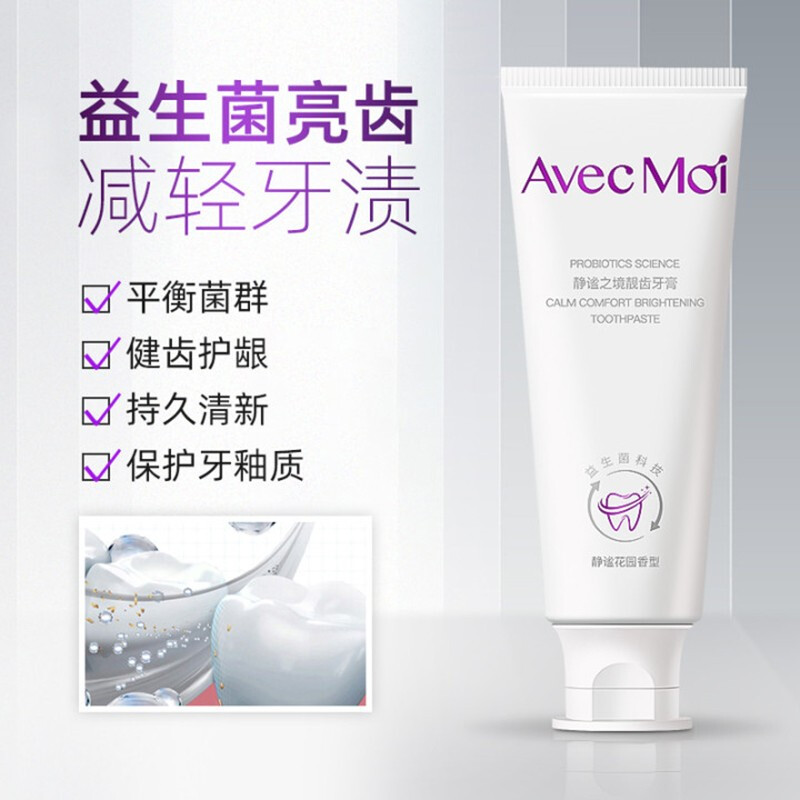 avecmoi海洋之风益生菌静谧之境牙膏女生清新口气正品官方_虎窝淘