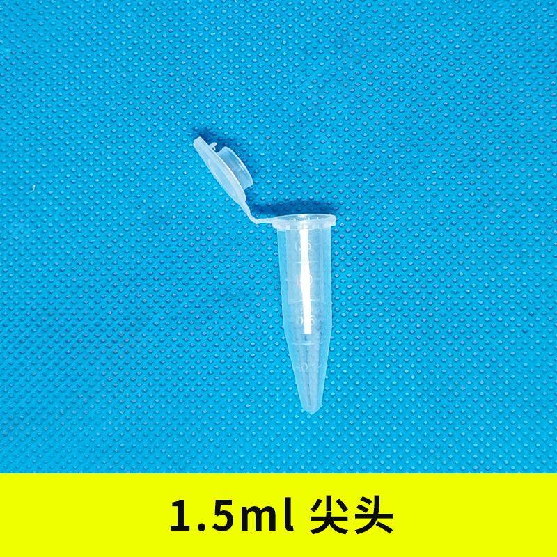 塑料离心管ep管pcr管1.5ml 2ml 5ml 7ml 10ml 50ml带刻度实验室_虎窝淘
