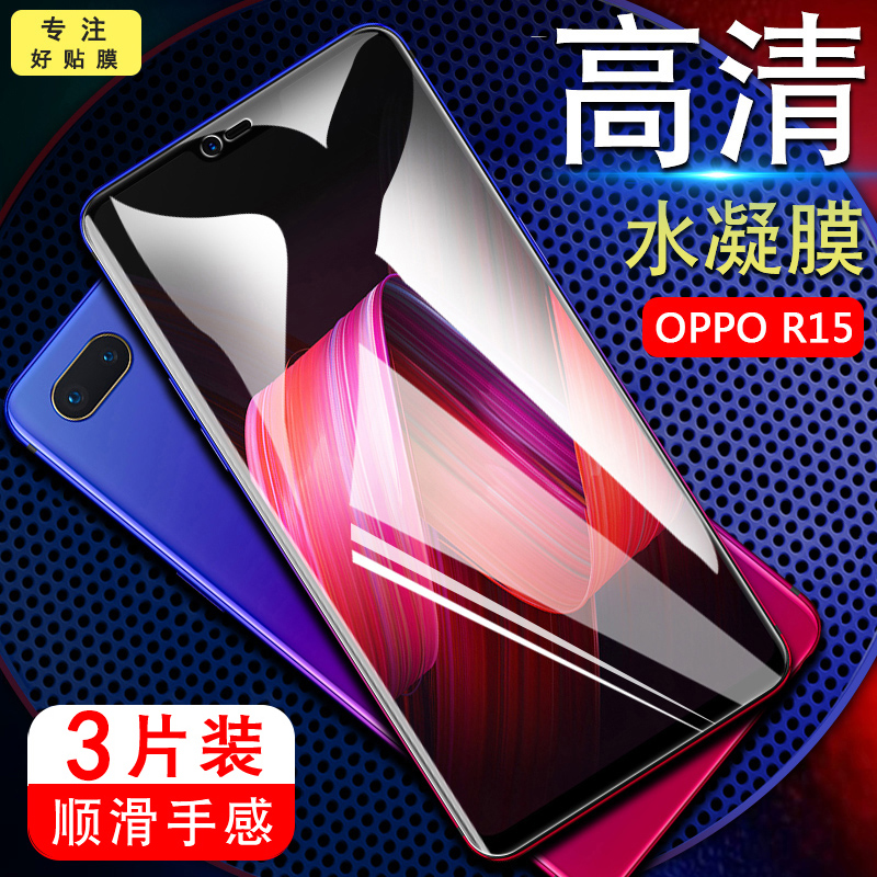 适用于oppoR15水凝膜oppo R15钢化软膜r15梦境版全屏刚化模oppr15星云版手机膜r15m屏保0ppo蓝光opr15保护膜_虎窝淘