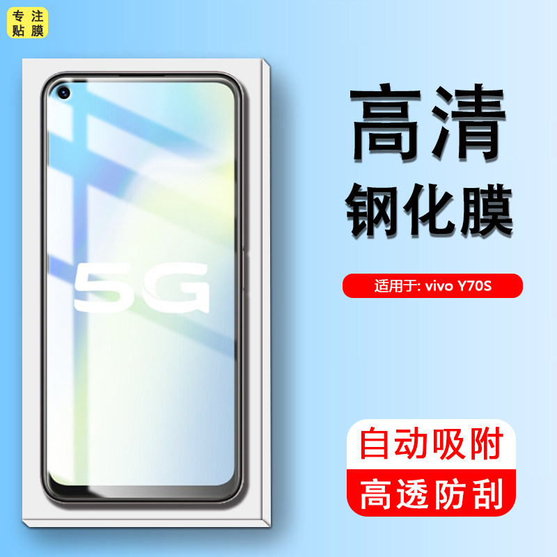 适用于vivoy70s钢化膜vivo手机y70s5g全屏viviy刚化V2002A模ⅴivoy屏保voviy丫viovy蓝voy光vivoys ...