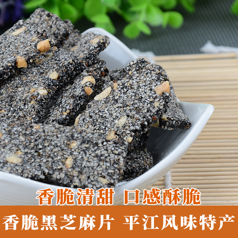 湖南平江特产红燕子花生薄脆芝麻糕290g黑麻片酥糖小零食热卖包邮_虎窝淘