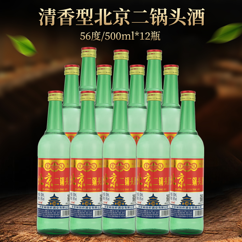 北京二锅头56度清香型白酒整箱500ml*12瓶大绿瓶纯粮食高粱口粮酒_虎窝淘