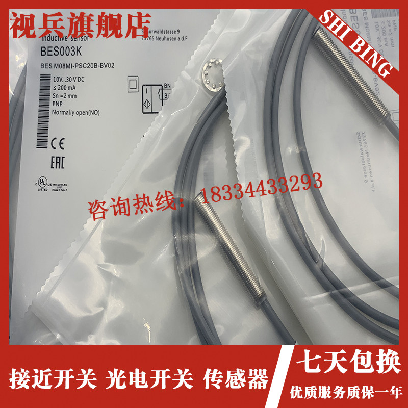 接近开关 BES M08MI-PSC20B-BV02/03/05传感器全新_虎窝淘