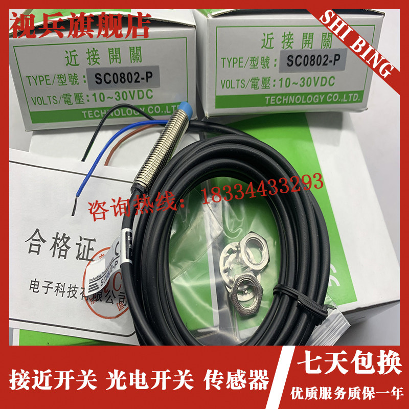 现货全新传感器 SC0802-N/N2/P SC0801-N/P2接近开关_虎窝淘