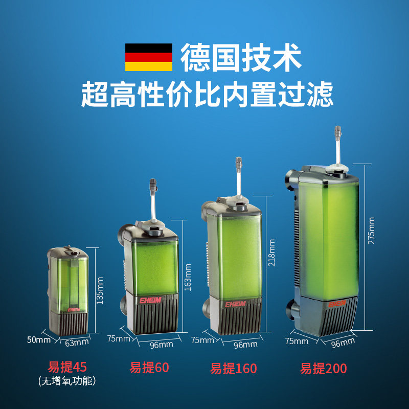 EHEIM德国伊罕内置过滤器易提低水位龟缸鱼缸草缸水族箱净水过滤_虎窝淘