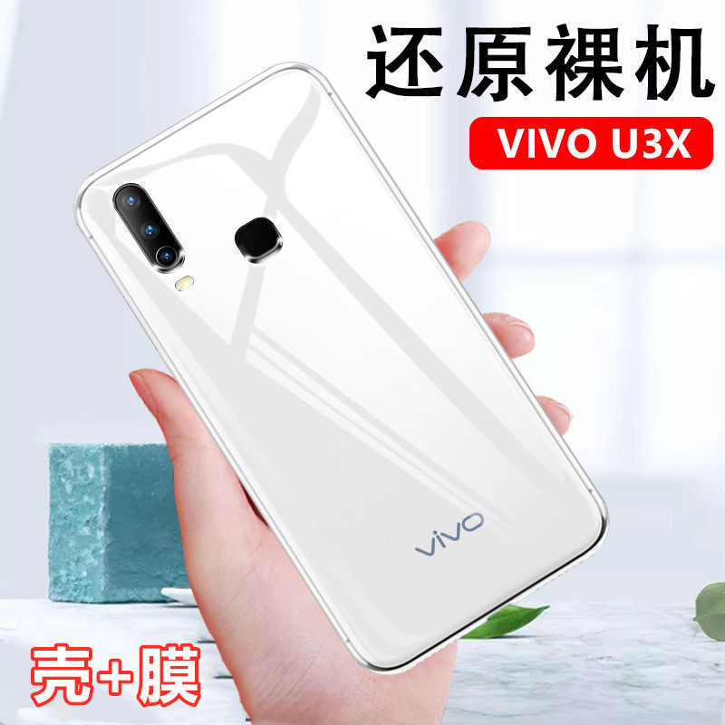 适用VIVOU3X手机壳U3X保护套透明防摔VIVO超薄全包硅胶软套V1928A男女款防滑T外壳新款个性vivo U3x简约创意_虎窝淘