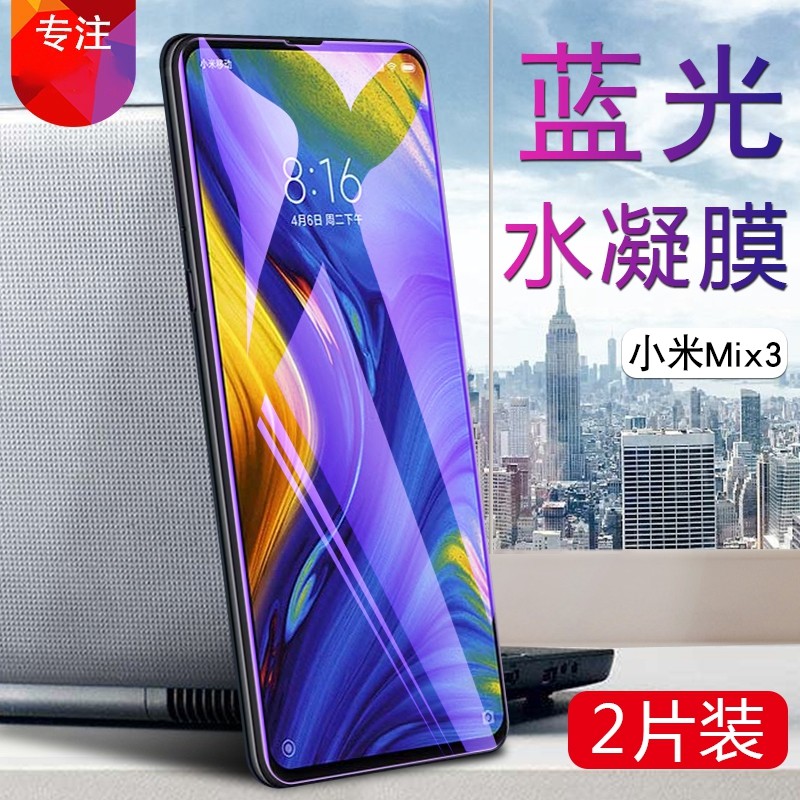 小米mix3手机软膜mix2s全覆盖水凝膜M1810E5E抗蓝光E5A外屏模M1803D5XT保护XE非钢化膜XC防爆贴XA故宫特别版_虎窝淘