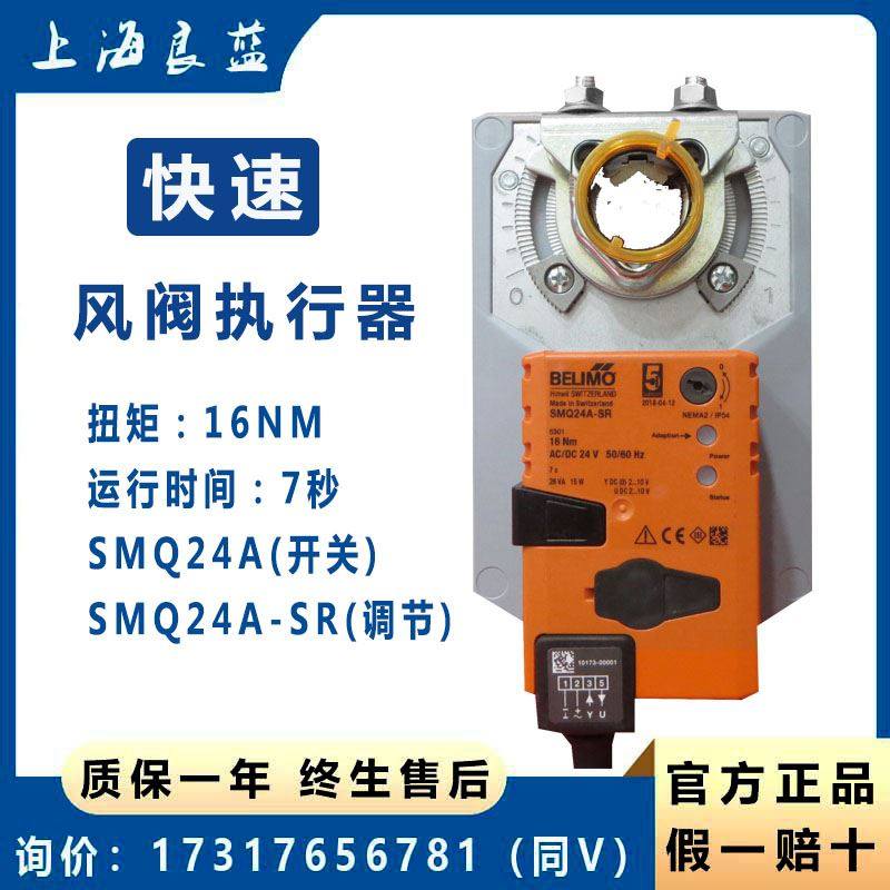 。正品搏力谋 LMQU24/LMQ24A-SR NMQ24A SMQ快速电动风门风阀执行_虎窝淘