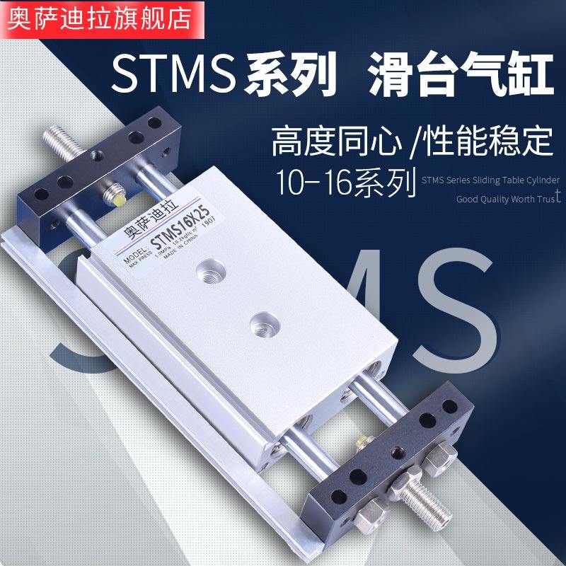 奥萨迪拉双杆双轴气缸STMB/STMS-10-16-20-25滑台气缸导轨复动型_虎窝淘