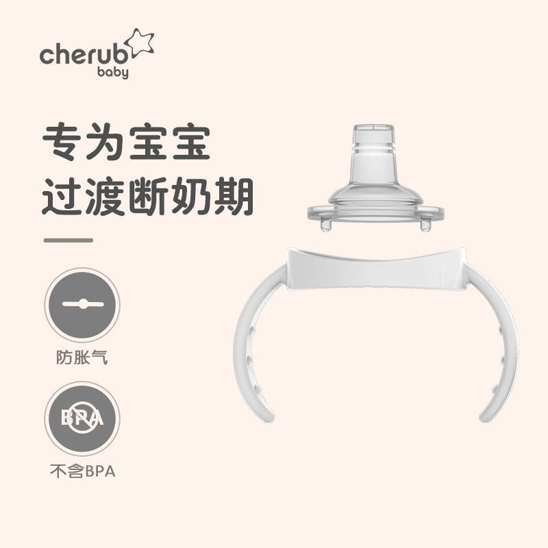 澳洲cherub baby趣乐贝比奶瓶鸭嘴杯配件通用nuk膳魔师新安怡贝亲_虎窝淘