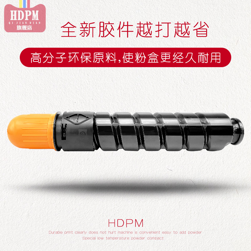 HDPM适用佳能NPG-51粉盒iR2520i复印机碳粉IR2525 IR2530i打印机墨粉盒IR2545粉筒g51墨粉_虎窝淘