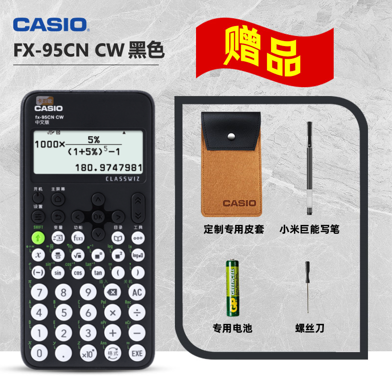卡西欧FX-95CN CW科学计算器FX-95CN X会计适用中高级会计师注会考试CPA注册会计方程函数一建二建造价师用_虎窝淘