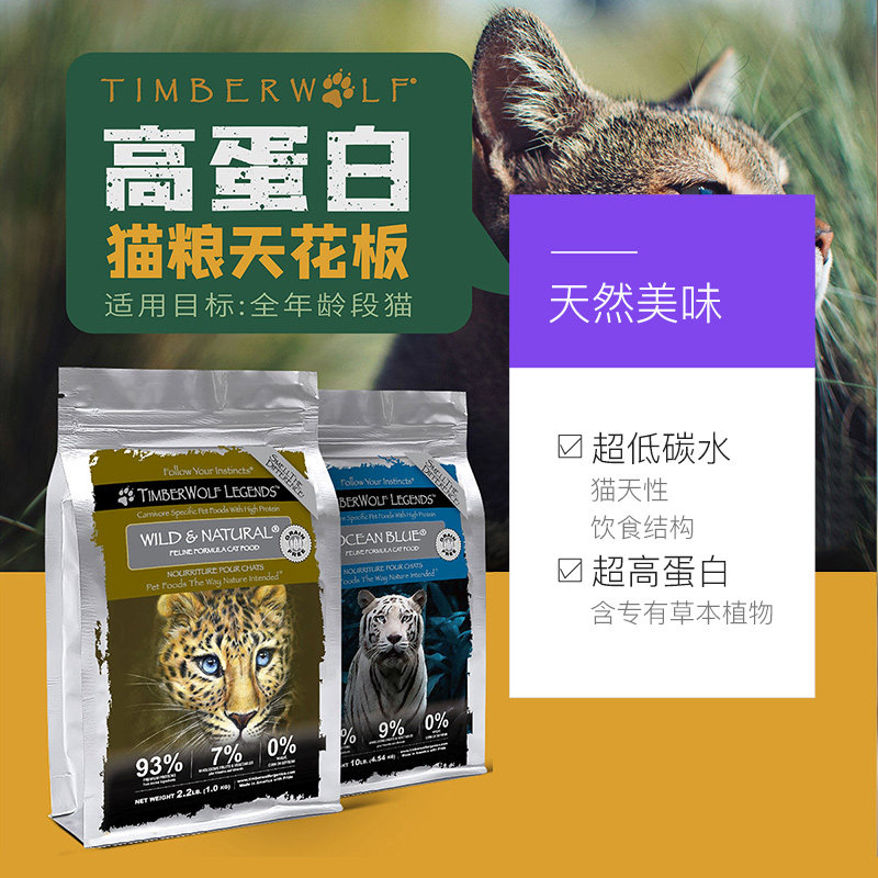 【自营】TimberWolf草本魔力高蛋白鸡肉无谷猫粮10磅_虎窝淘