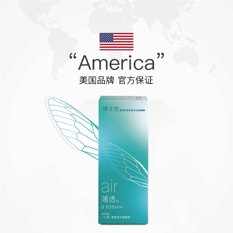 【自营】博士伦隐形眼镜半年抛air薄透2片透明近视眼镜轻薄透氧_虎窝淘