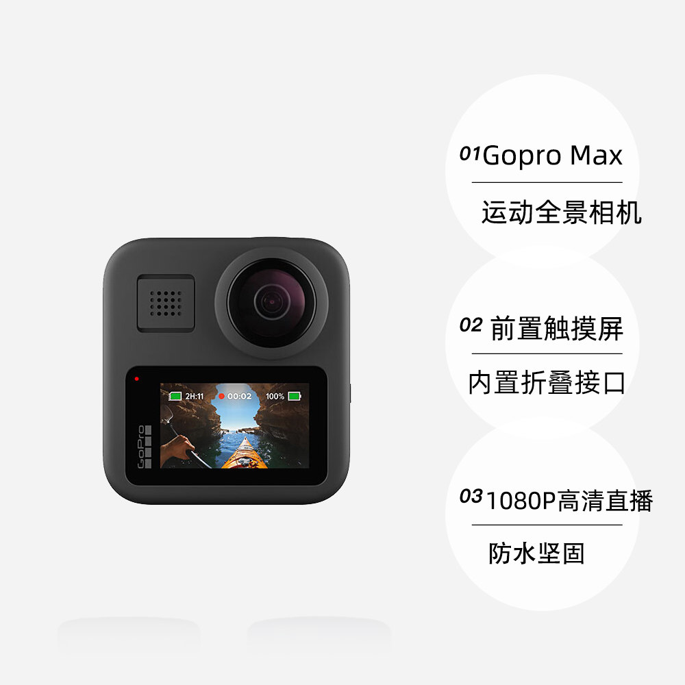 【自营】GoPro MAX 360度全景运动相机 6K Vlog摩托车骑行摄像机_虎窝淘