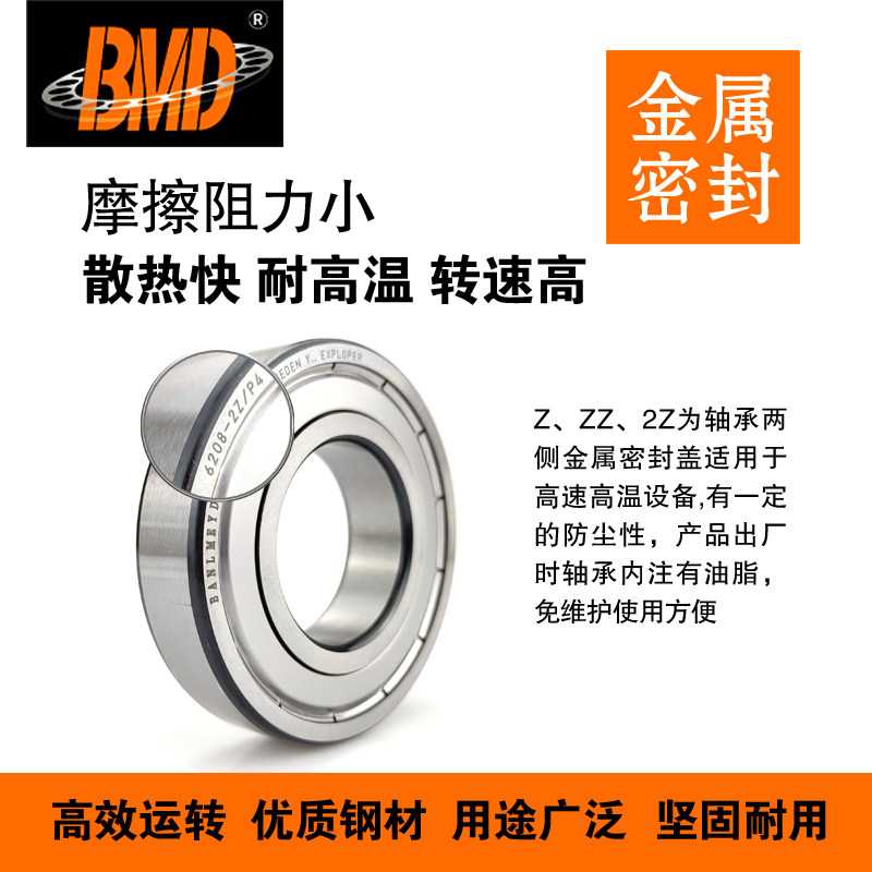瑞典BMD进口轴承6312 6313 6314 6315ZZ RS高速内径60 65 70 75mm_虎窝淘