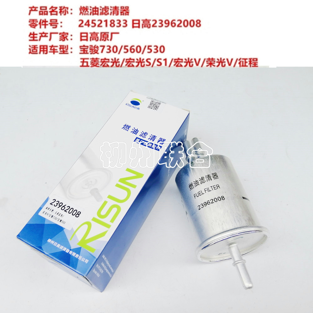 适用五菱宏光S燃油滤清器宝骏730之光6388荣光/小卡/S之光S汽油滤_虎窝淘