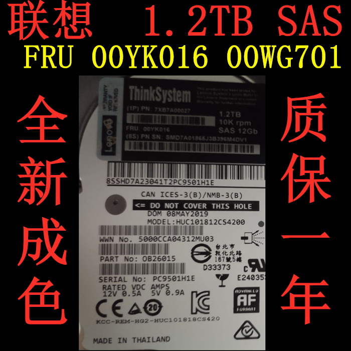 1.2T SAS 10K 12Gb 00WG701 00YK016服务器硬盘企业级_虎窝淘