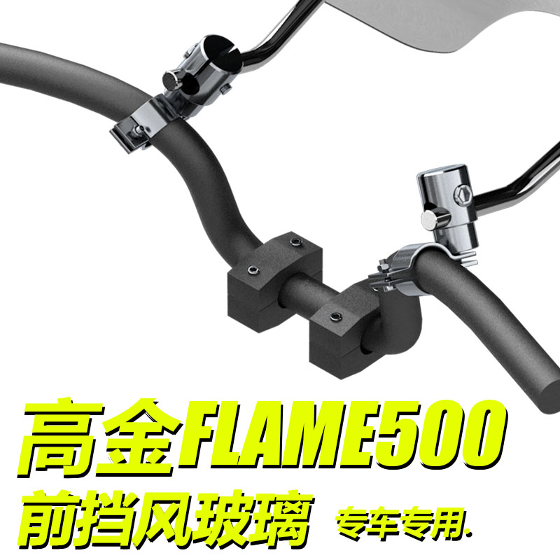 适用于摩托车高金Flame500前风挡进口前挡风板玻璃凯越321挡雨板_虎窝淘