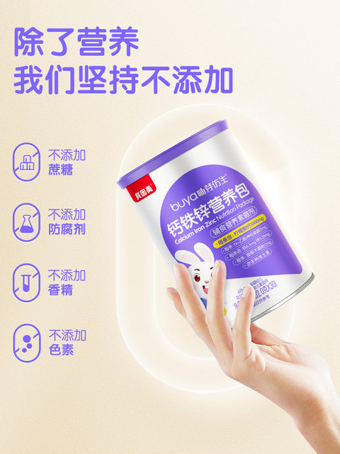 Beinmei Berry Bionic Calcium Iron and Zinc Supplementary Food Nutrition ...