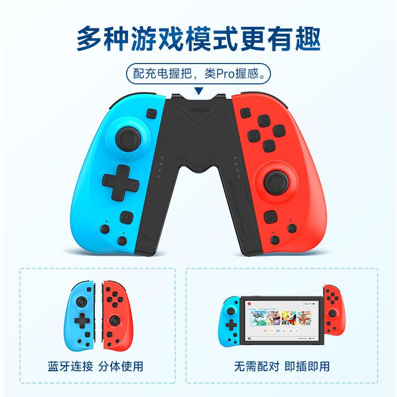 锦读Jindu switch手柄joyCon体感震动任天堂Pro无线左右ns分体红蓝国产jc原装握把双人成行游戏手柄oled限定_虎窝淘