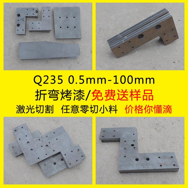 Q235铁板加工定做切零激光切割折弯打孔A3碳钢板冷轧板0.5-100mm_虎窝淘