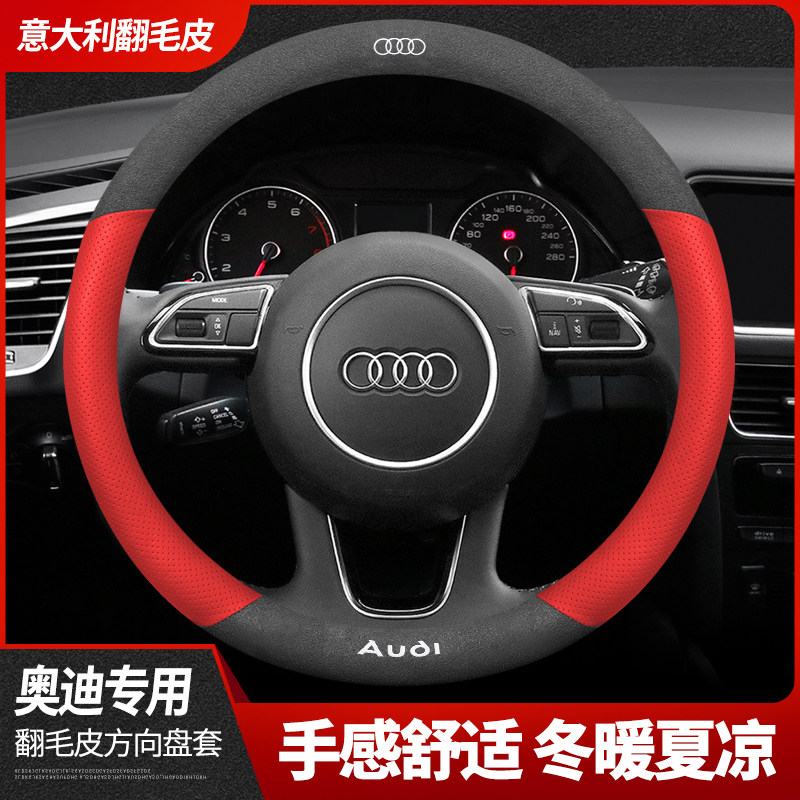 奥迪A4L A6L A3 A8L A5 A7 Q2L Q3 Q5L Q7方向盘套翻毛皮汽车把套_虎窝淘