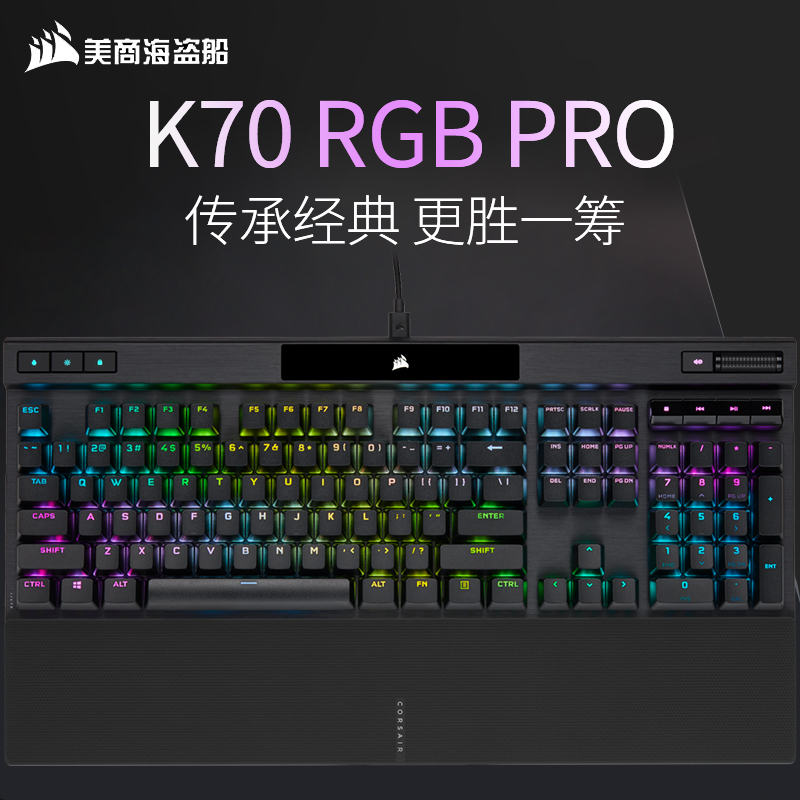 美商海盗船K70Pro机械键盘108键静音红轴cherry樱桃RGB电竞专用87_虎窝淘