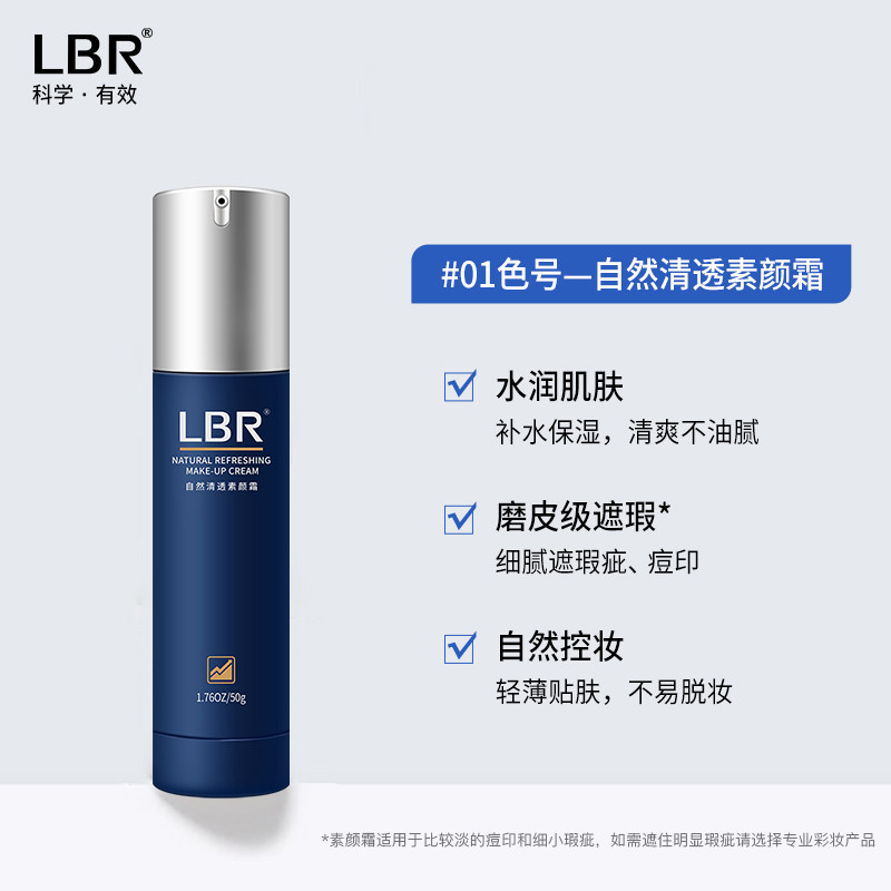 LBR素颜霜懒人霜裸妆遮瑕BB霜自然修饰肤色男女通用学生滋润保湿_虎窝淘