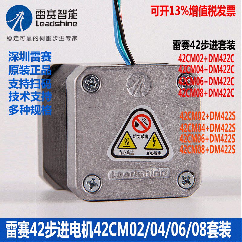 雷赛电机35HS01/35CM015/35CM04二相4线步进马达配DM422C DM422S_虎窝淘