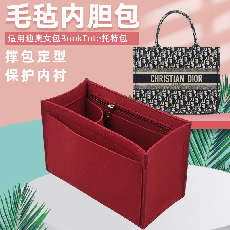 适用迪奥新款DIOI托特BOOK小号内胆包中号大号定型购物袋内袋内衬_虎窝淘