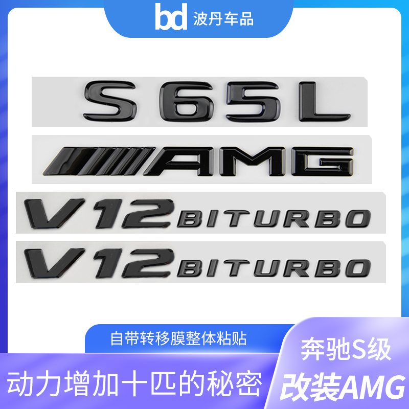 奔驰S级改装AMG车标标志S400L S450L S63 S65L V8biturbo尾标黑标_虎窝淘