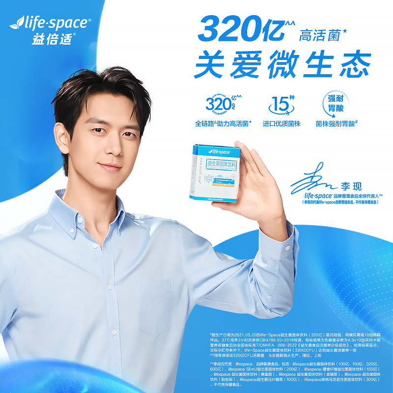 李现推荐益倍lifespace小蓝条益生菌粉成人肠道双歧益生菌