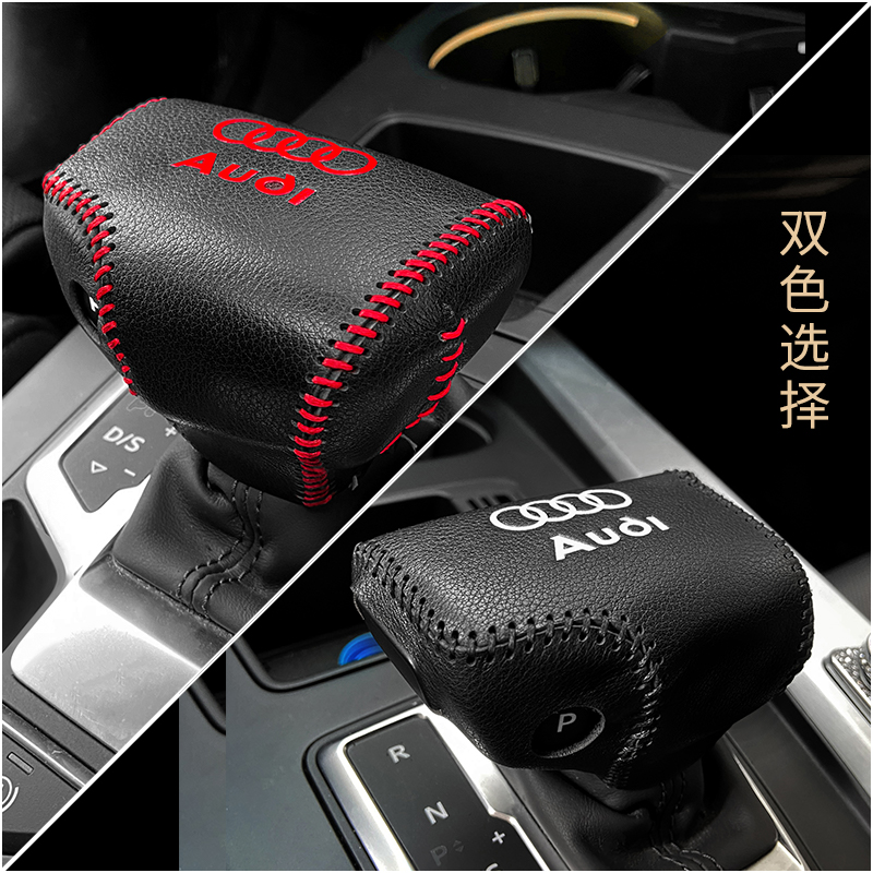 新款奥迪A4L A6L Q5L A7L S4档把套真皮档位套挂挡头套自动排挡套_虎窝淘