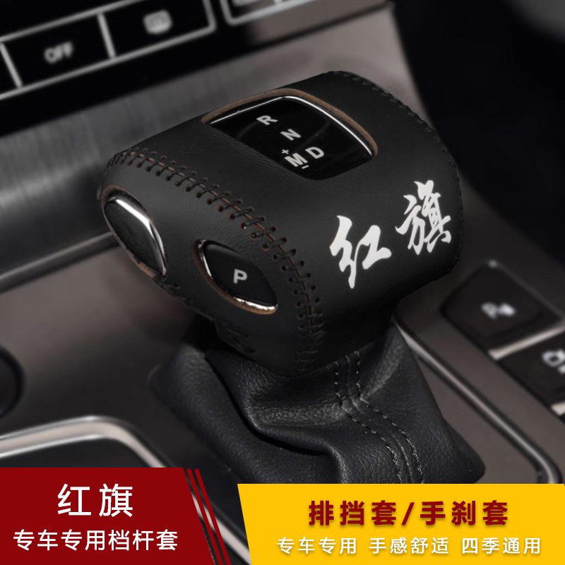 19-22新款红旗H5 HS5档把套HS7自动E-HS3档位套超纤皮挡套排挡套_虎窝淘
