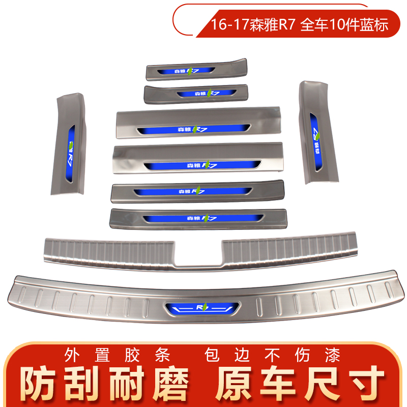 一汽奔腾T77森雅R7奔腾X40专用门槛条迎宾踏板后备箱后护板改装饰_虎窝淘