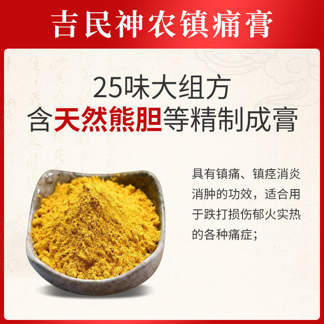 Jimin Shennong Analgesic Cream Flagship Store Back, waist and leg ...