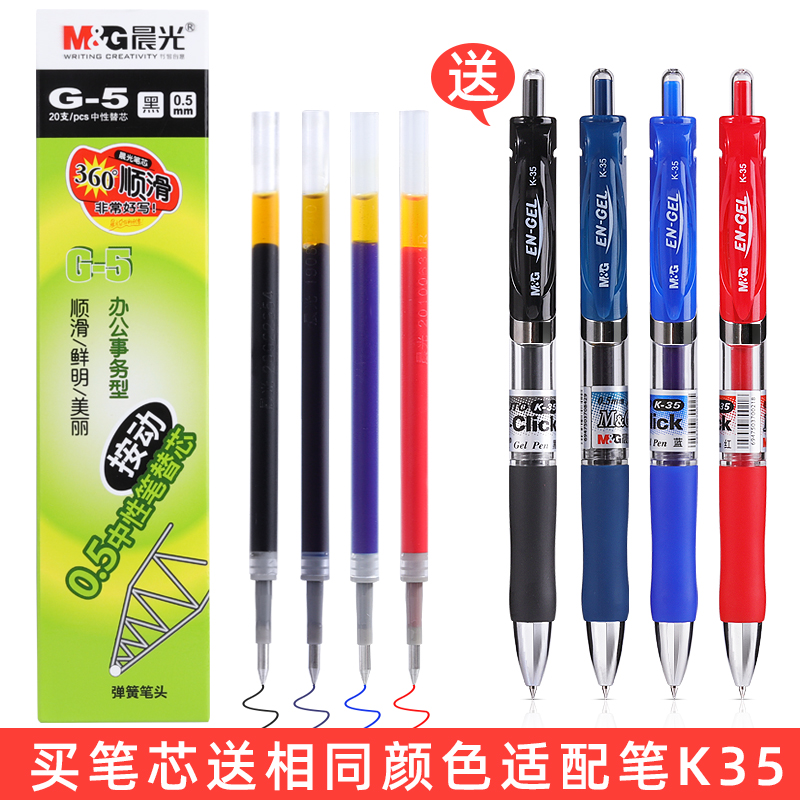 晨光G-5笔芯按动笔芯0.5mm按动式红墨蓝黑色蓝色弹簧子弹头按压替换芯学生用优品替芯K35按动中性笔替芯g5芯_虎窝淘