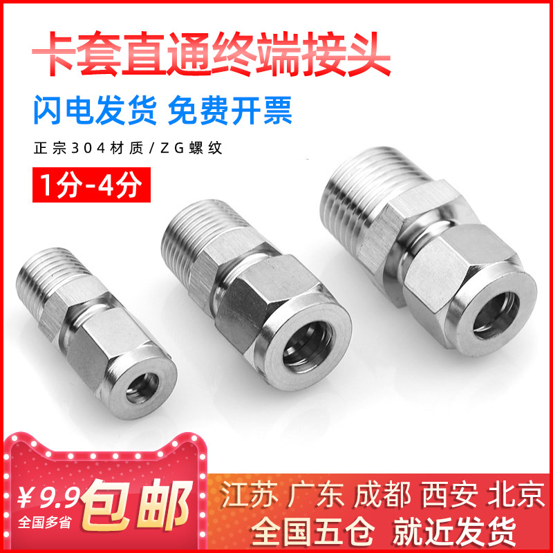 304不锈钢双卡套直通外丝接头铜管钢管接头ZG螺纹1/2 1/8 1/4 3/8_虎窝淘