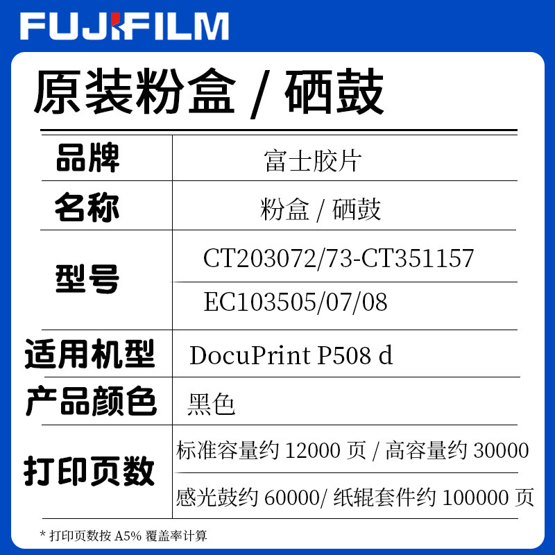 富士P508d打印机墨粉盒508碳粉CT203072墨粉CT203073硒鼓CT351157定影组件EC103507偏压转印辊BTR ...