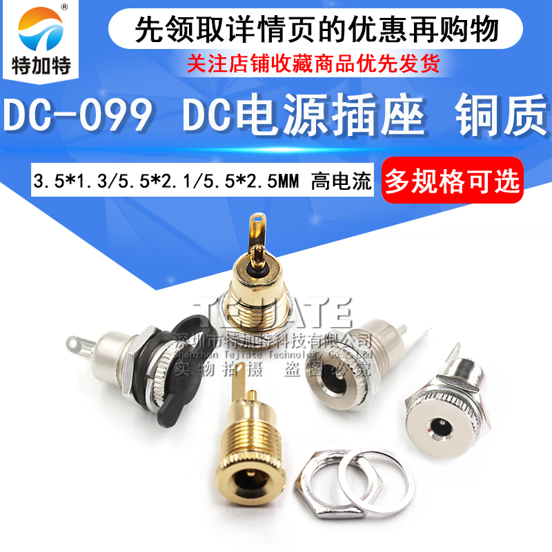 DC-099 DC电源插座 5.5*2.1带螺纹高电流全金属充电插座母座_虎窝淘