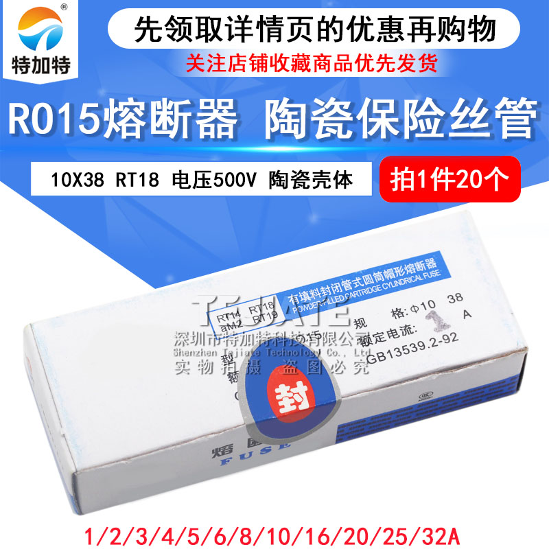 R015熔断器 RO15陶瓷保险丝管10X38 RT18 1A 2A 3A 5A 6A 10A 32A_虎窝淘