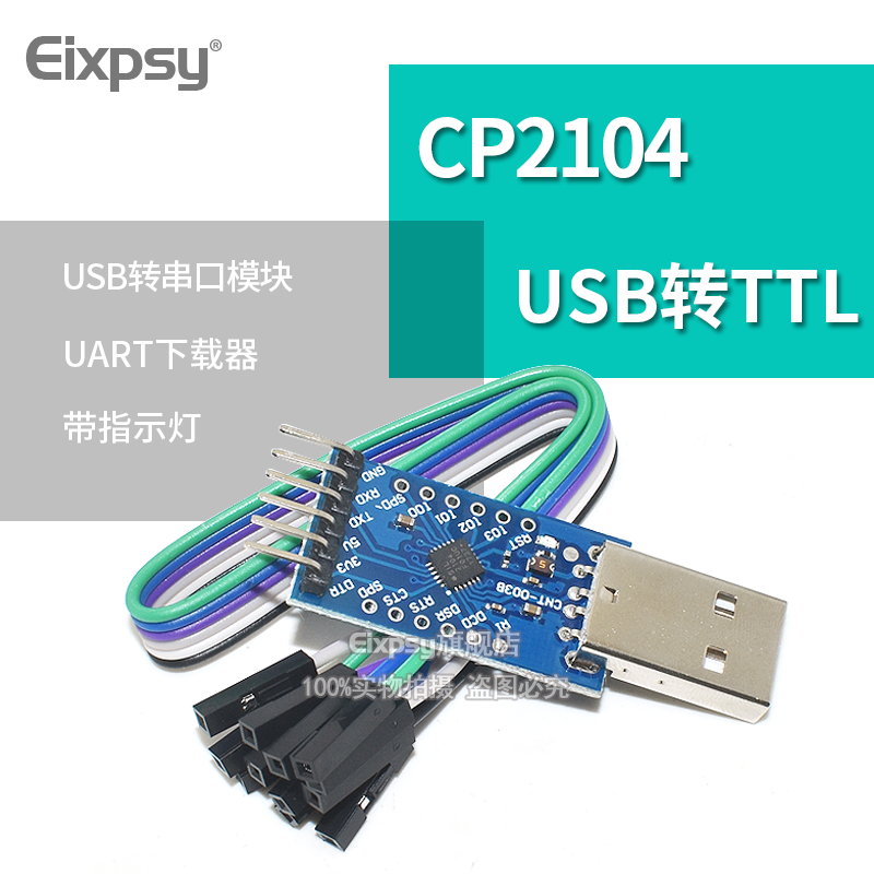 CP2104模块 USB TO TTL USB转串口模块UART STC下载器刷机线_虎窝淘