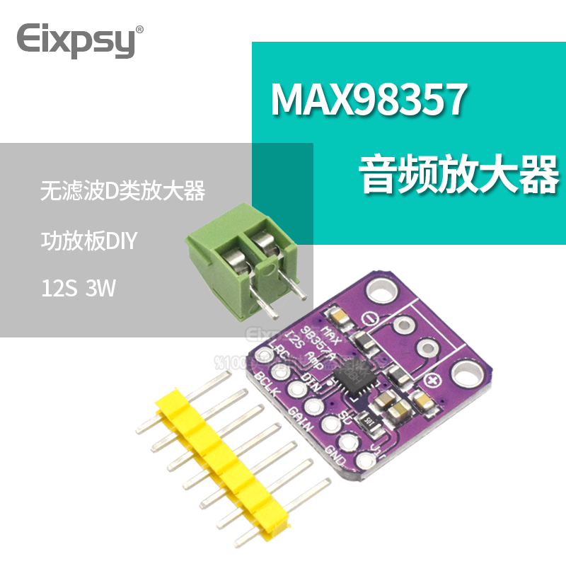 MAX98357音频放大器模块 I2S 3W无滤波D类放大器功放板 DIY_虎窝淘