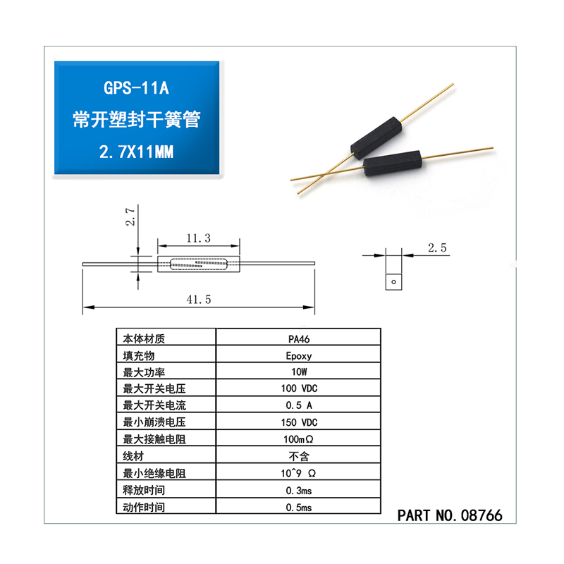 常开塑封型封装干簧管 GPS-11A抗振防损坏 11.5MM磁控感应开关_虎窝淘