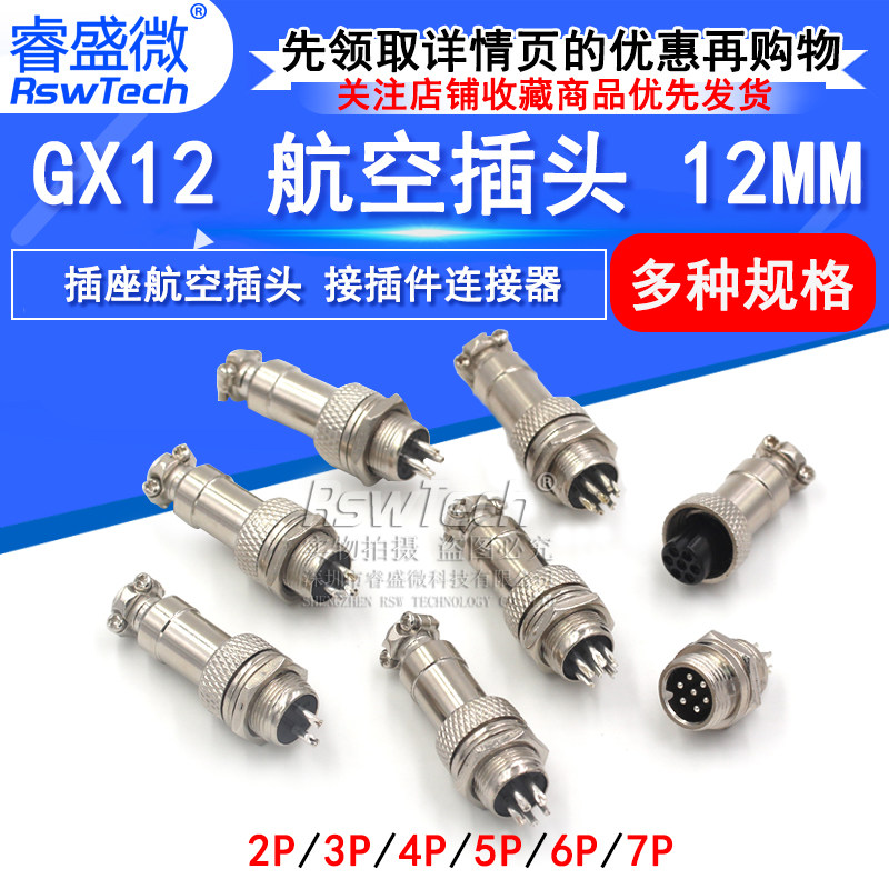 航空插头12MM GX12 2芯3芯4芯5芯7芯插座航空插头接插件连接器_虎窝淘